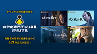 時代劇専門チャンネル